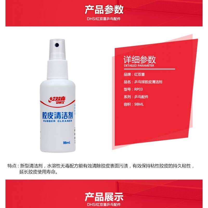 Double Happiness DHS Rubber Cleaner (98ml)